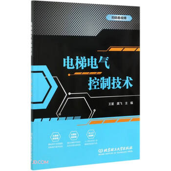 正版 电梯电气控制技术9787568288552
