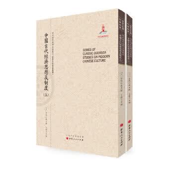 中国古代经济思想及制度