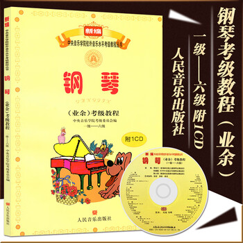 中央音乐学院钢琴业余考级教程1-6级 校外教材考级钢琴书正版考级1-6校外音乐水平考级教程1-6级基