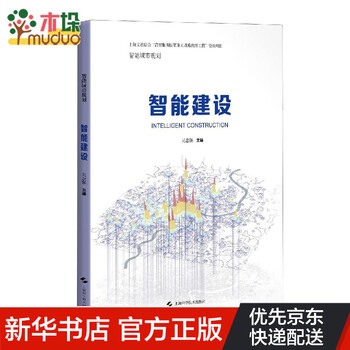 智能建设(精)/智能城市规划