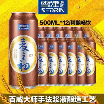 雪津啤酒（SEDRIN）麦之初啤酒罐装易拉罐精酿啤酒听装 高档麦香啤酒500ml*12听整箱【图片 价格 品牌 报价】-京东
