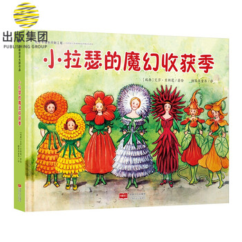 小拉瑟的魔幻收获季
