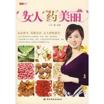 女人”药“美丽