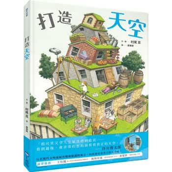 预售 原版进口书 村尾 亘打造天空小光点