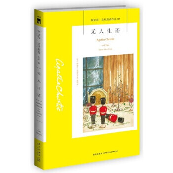 无人生还（新版）
