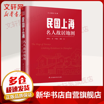 民国上海名人故居地图