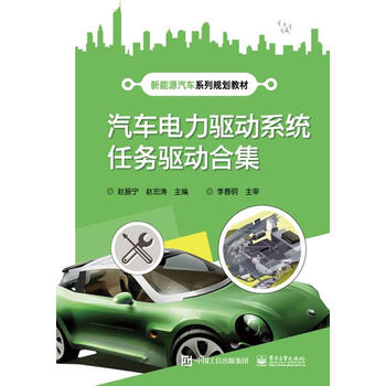 汽车电力驱动系统任务驱动合集