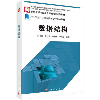 数据结构/叶飞跃