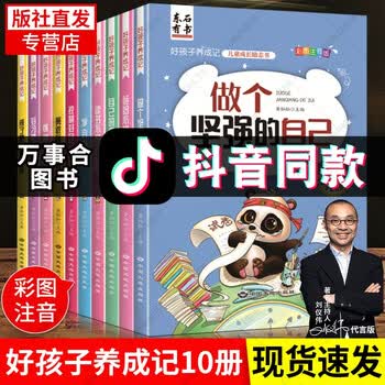 【官方正版】爸妈不是我的佣人全套好孩子养成励志成长记书1-10册注音版7-10岁儿童文学二一年级课外阅读故事书籍