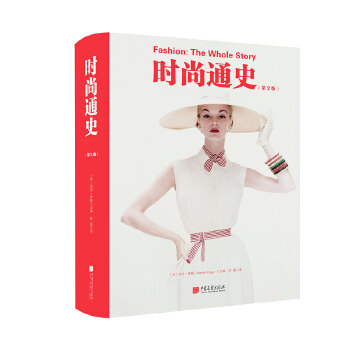 [正版图书] 时尚通史 [英]玛尼·弗格,陈磊 中国画报出版社 9787514618105