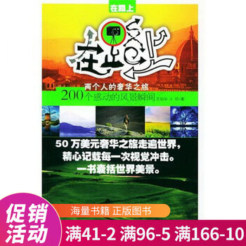 在路上:200个感动的风景瞬间