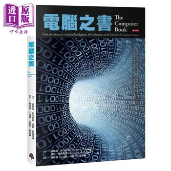 电脑之书 The Computer Book 港台原版 时报出版 科普