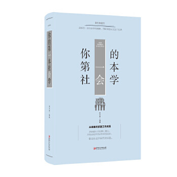 你的本社会学