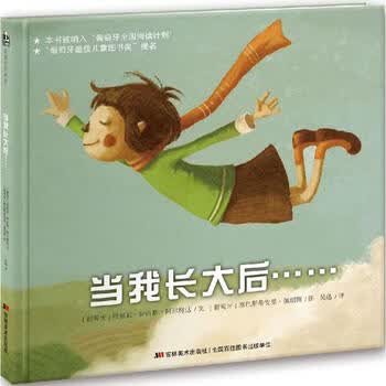 当我长大后