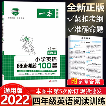 小学英语阅读训练100篇四年级英语专项小学生4年级上册下册英语同步阅读理解专项训练练习册辅导资料课外