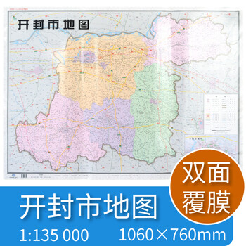 2019年开封市地图 河南省十八市全开系列地图 区域地图 双面覆亮膜 大全开1.1×0.8米 北斗地