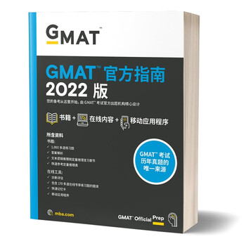 GMAT官方指南 综合 2022版OG 1000余道练习题2021年上市出国经企工商管理硕士入学考试