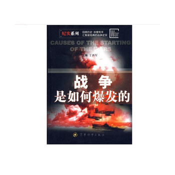 战争是如何爆发的（附读书札记）