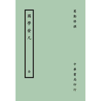 预售 葛勤修 学发凡 中国台湾中华书局 原版进口书