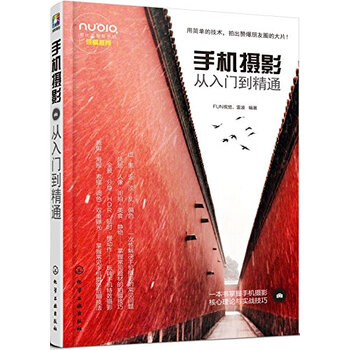 【正版图书】手机摄影从入门到精通