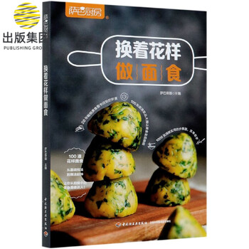 换着花样做面食(萨巴厨房)