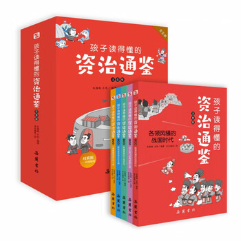孩子读得懂的资治通鉴：注音版（全5册）    从小读《资治通鉴》的孩子，长大后就是不