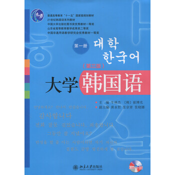 大学韩国语.册(第三版)牛林杰 (韩)崔博光北京大学9787301241998