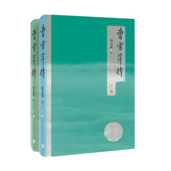 曹雪芹传