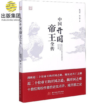 中国开国帝王全传