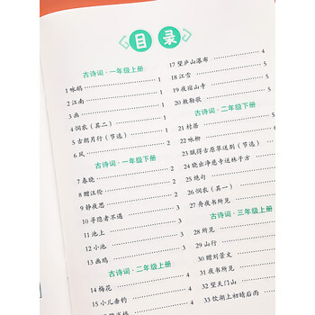 小学生1-6年级古诗词艾宾浩斯记忆法古诗文背诵打卡每日计划自律表格儿童计划本文言文复习计划本背诵本 古诗文打卡书+古诗词卡片144首