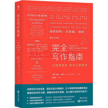 正版完全写作指南 市场营销广告文案书籍