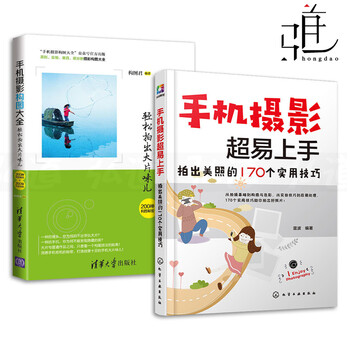 2册 手机摄影超易上手-拍出美照的170个实用技巧+手机摄影构图大全 技法 人像街拍风光拍摄技巧AP