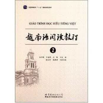 越南语阅读教程(2)