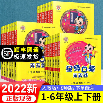 【自选】2022星级口算天天练一二三四五六年级上下册小学生数学思维计算专项训练作业本练习册心算速算口算题卡荣德基 星级口算 六年级上册 人教版