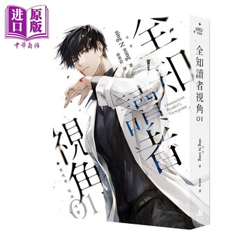 全知读者视角01+02 普通版 台版 sing N song深空 韩国现象级网路小说