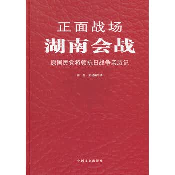 正面战场湖南会战