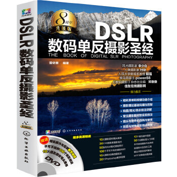 正版图书 DSLR数码单反摄影 雷依里著 化学工业出版社 9787122272997