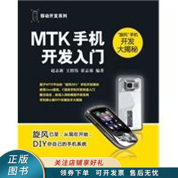 MTK手机开发入门 赵志新