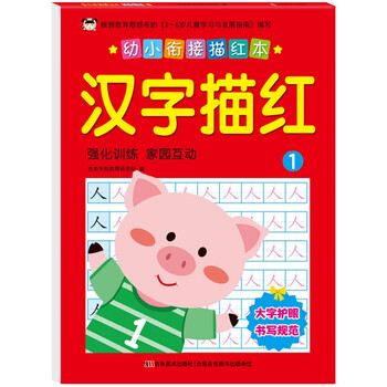 幼小衔接描红本 汉字描红 1