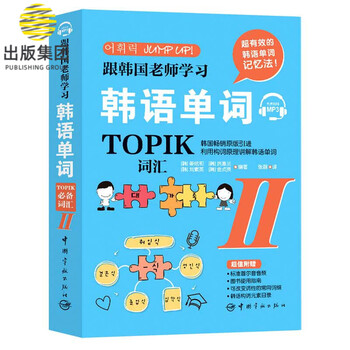 跟韩国老师学习韩语单词(TOPIK必备词汇Ⅱ)