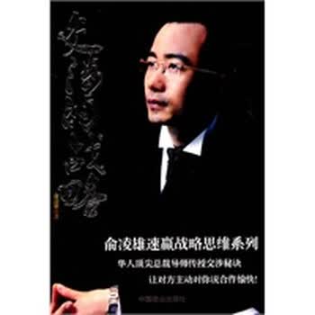 交涉的战略【正版图书】
