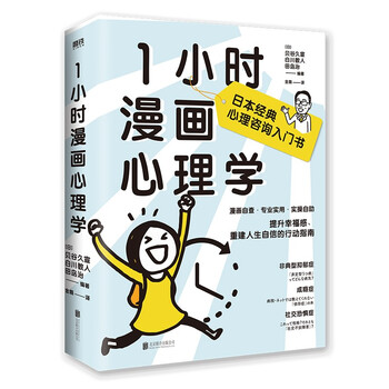 1小时漫画心理学