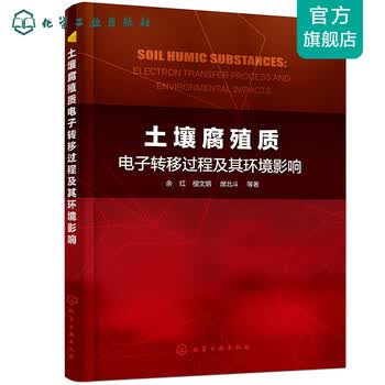 土壤腐殖质电子转移过程及其环境影响