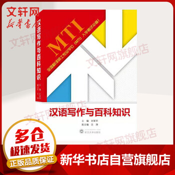 汉语写作与百科知识