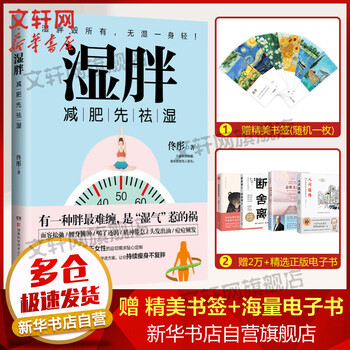 湿胖 减肥先祛湿 佟彤 有一种胖最难缠 都是湿气惹的祸