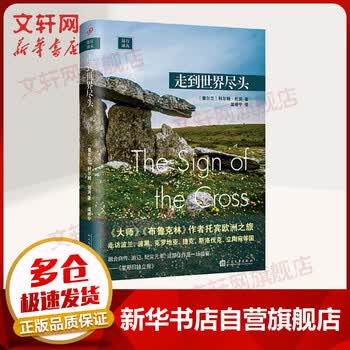 走到世界尽头