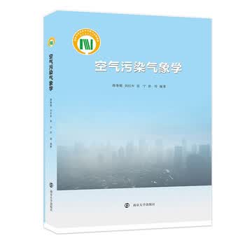 空气污染气象学