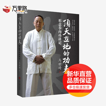 顶天立地的功夫