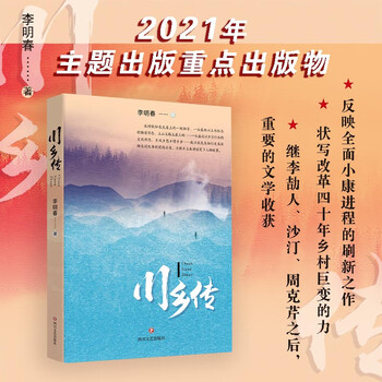 川乡传 李明春  书籍