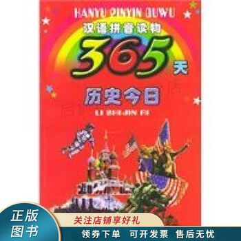 365天历史今日